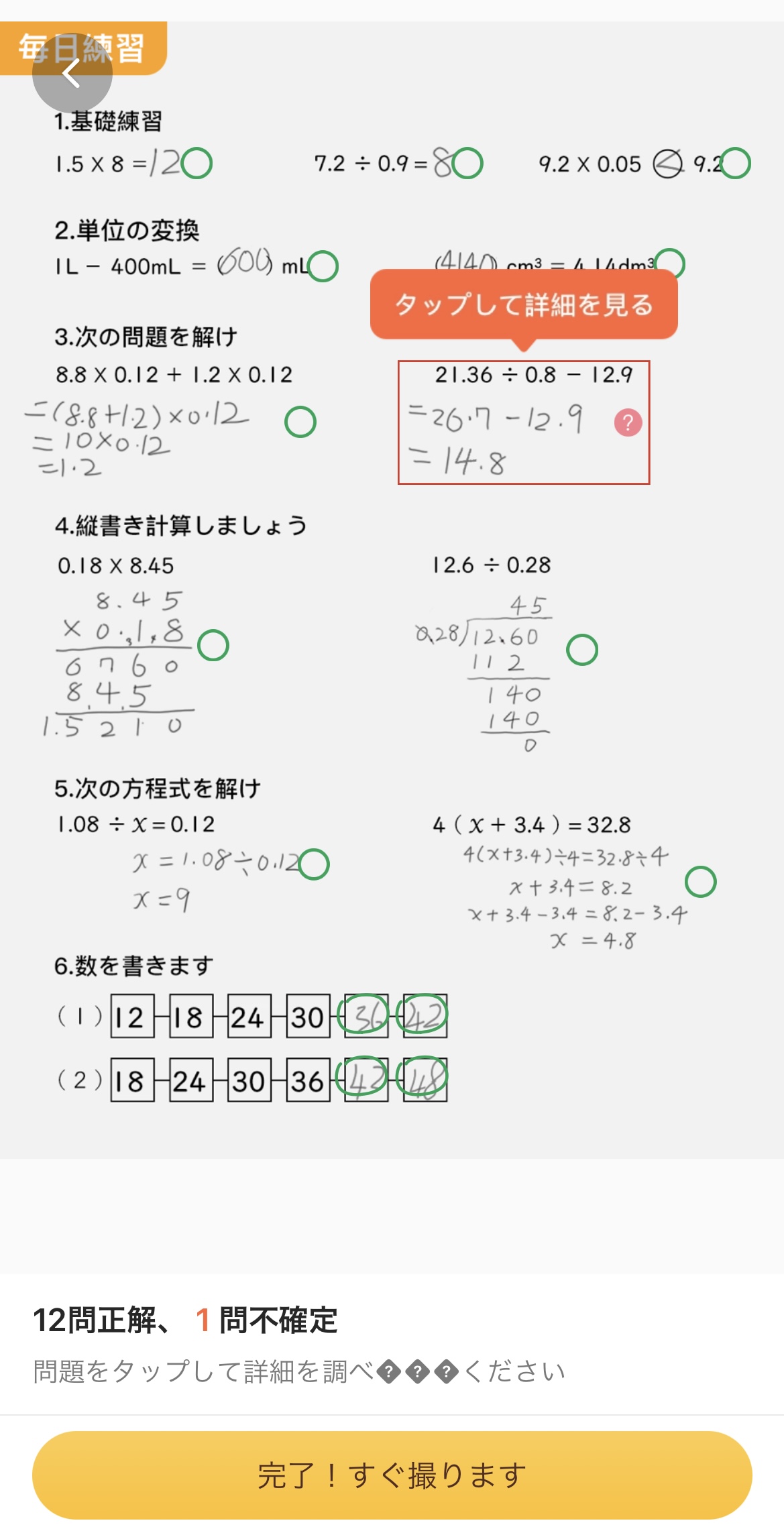 【CheckMath チェックマス】無料！算数の丸付けアプリで宿題の答え合わせを簡単に - tenmono